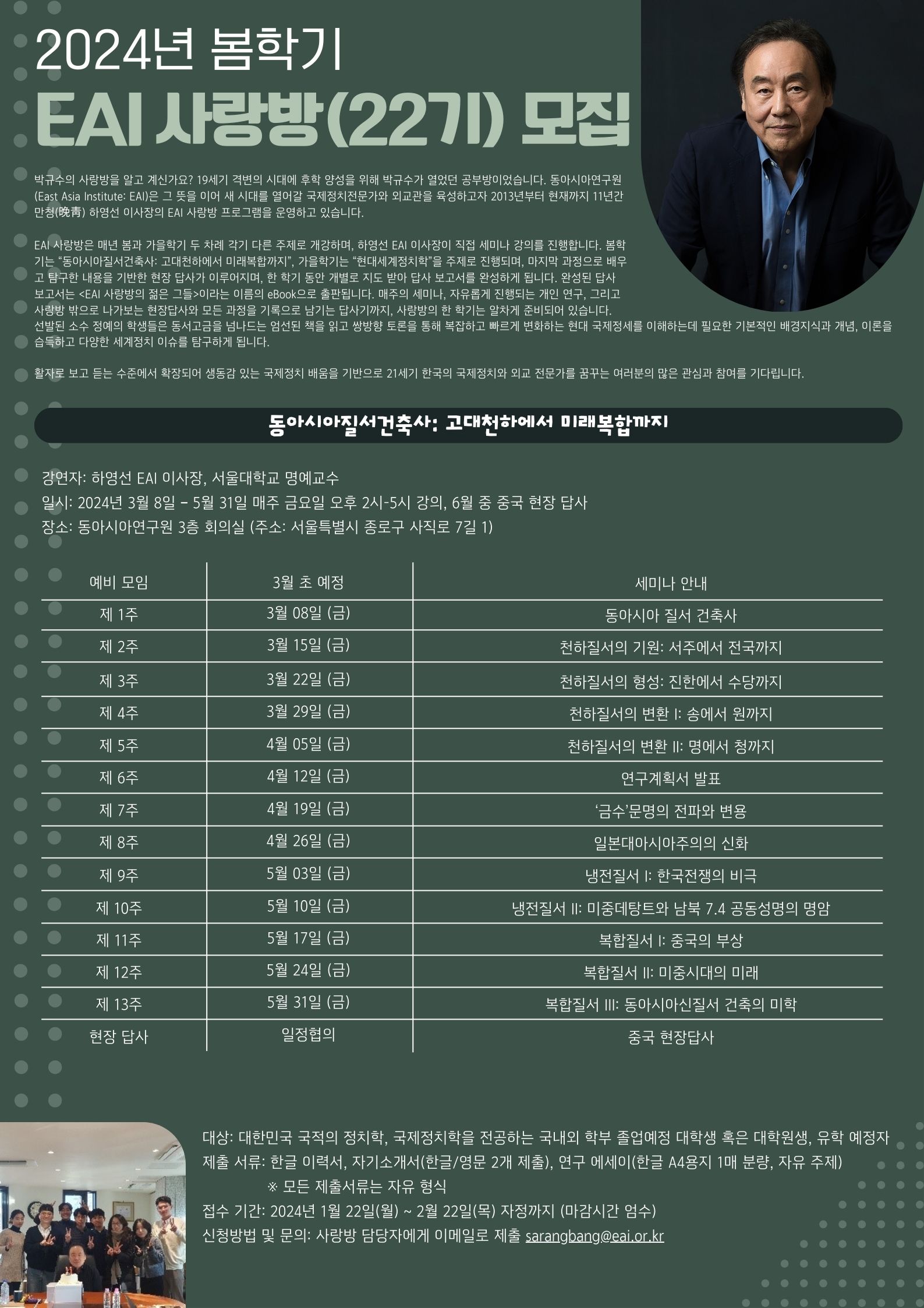 [마감 기한 연장][EAI] 2024년 봄학기 EAI 사랑방 22기 모집공고 | OIA